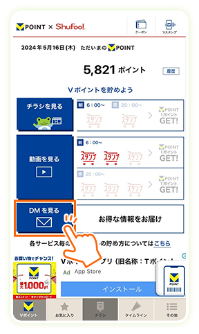 Vポイント×Shufoo!アプリの賢い使い方 | Vポイントサイト
