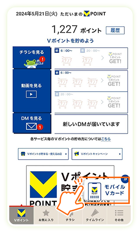 Vポイント×Shufoo!アプリの賢い使い方 | Vポイントサイト