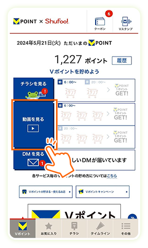 Vポイント×Shufoo!アプリの賢い使い方 | Vポイントサイト